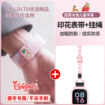 适用米兔儿童电话手表表带编织