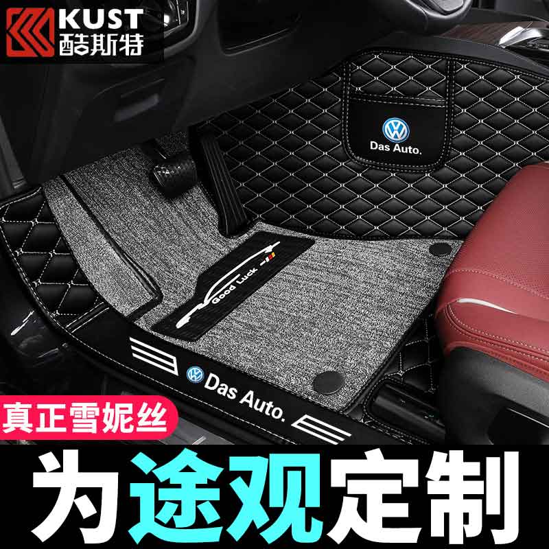 大众途观脚垫途观l全包围x专用2021款21汽车上汽2012全包2022老22_虎窝淘