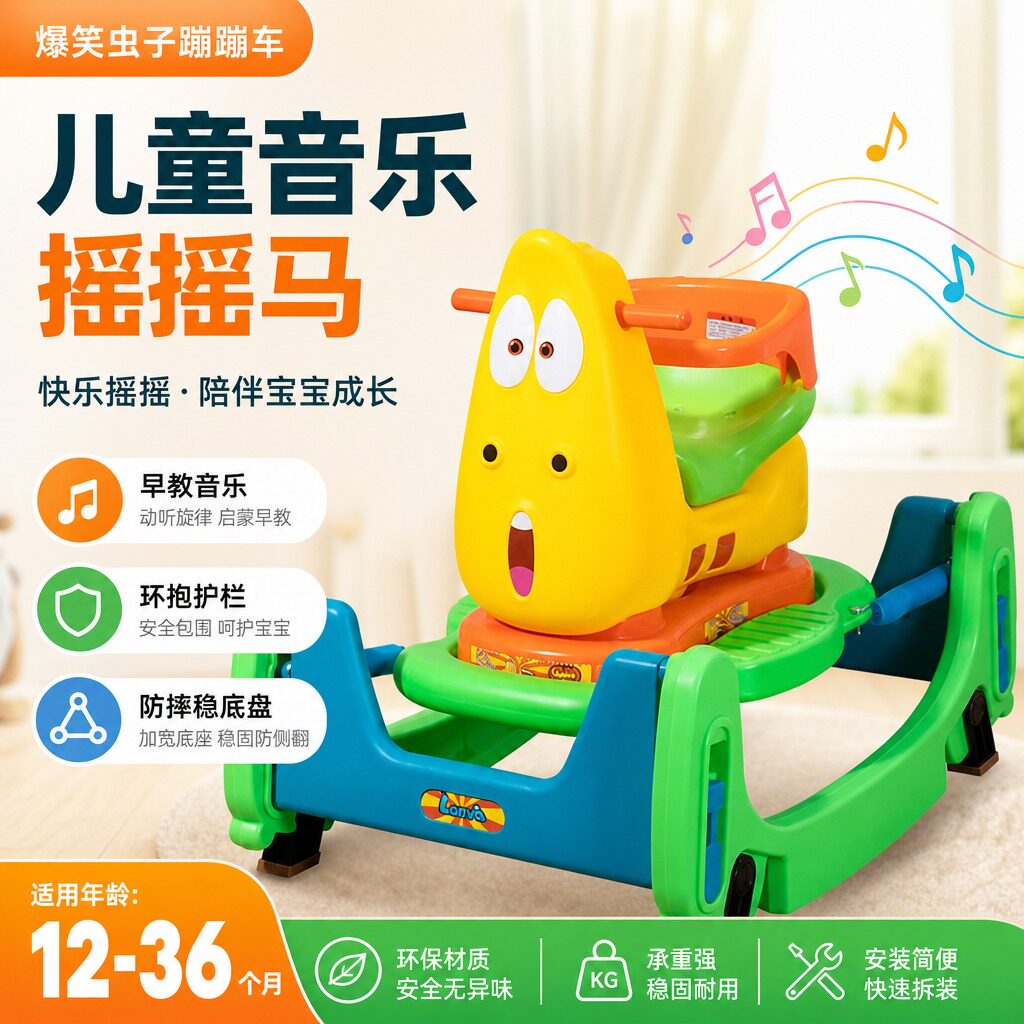 德国爆笑虫子蹦蹦车儿童摇摇马音乐溜溜车二合一防摔玩具周岁礼物