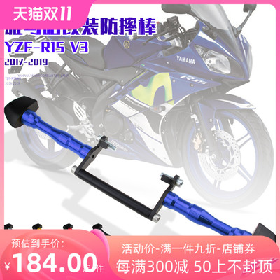 适用雅马哈 YZF-R15 v3 17-19年改装防摔胶防摔球防摔保险杠