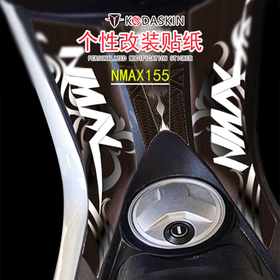 KODASKIN 适用雅马哈NMAX155 油箱贴保护贴 改装马鞍贴 个性贴花