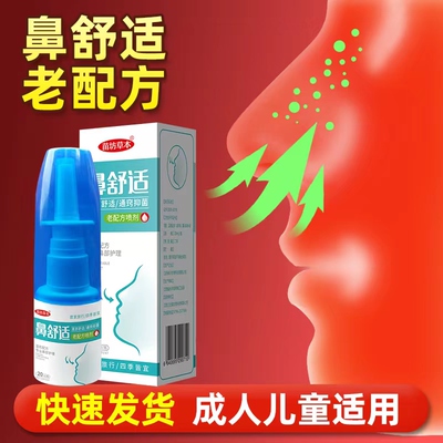 塞鼻舒适立通鼻神器专用儿童滴洗鼻子通气快成人嗅觉失灵透气喷剂
