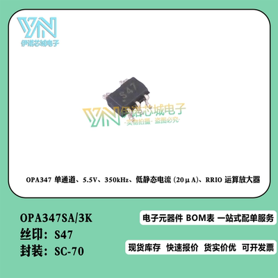 OPA347SA低静态电流运算放大器