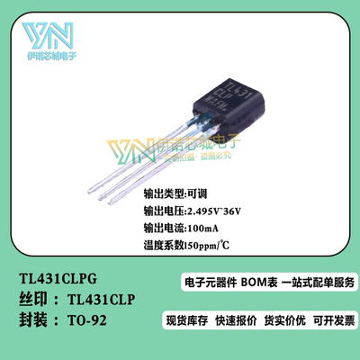 TL431CLPG电压基准稳压芯片