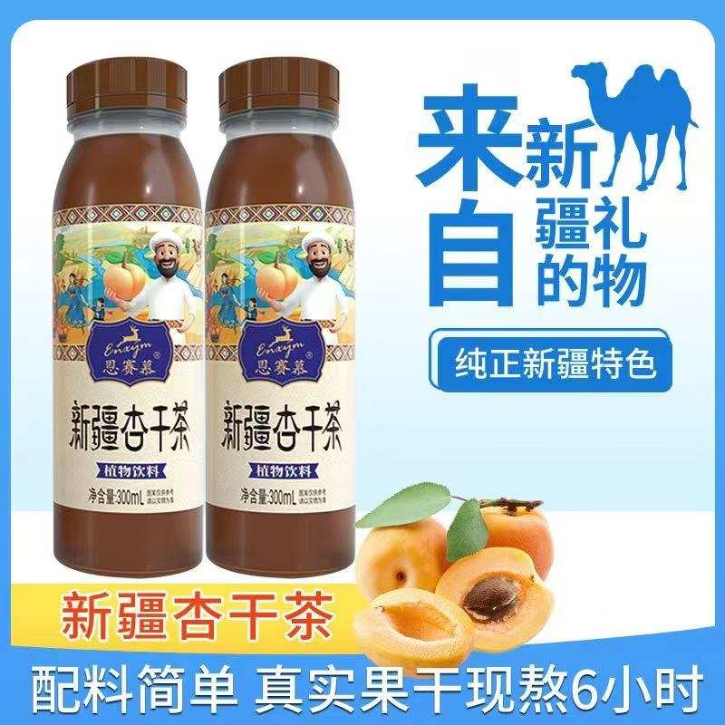 畅乐多新疆杏干茶石榴汁桑葚汁香梨汁番茄汁100%纯果汁饮料饮品