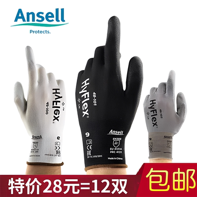 HyFlex安思尔无硅耐磨PU劳保手套