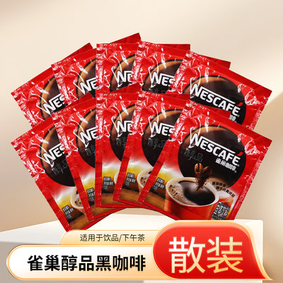 雀巢醇品咖啡1.8克散装独立小包家用拿铁冲饮速溶咖啡粉官方正品