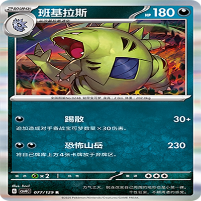 【伊梦卡牌】亘古开来 宝可梦 CSV4C_077_班基拉斯