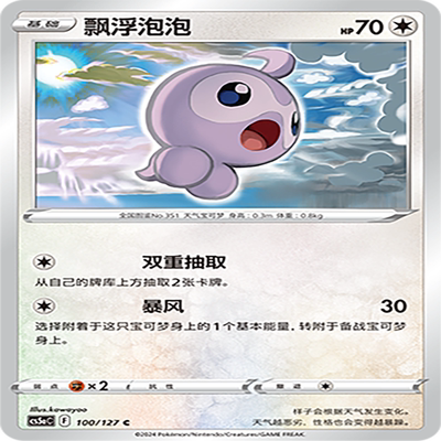 【伊梦卡牌】宝可梦简中CS5aC_100_飘浮泡泡