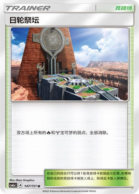 【伊梦卡牌】宝可梦 CSM1aC 简中 U 日轮祭坛 147