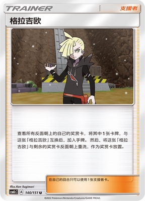 【伊梦卡牌】宝可梦  CSM1cC  简中  格拉吉欧_U140