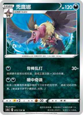 【伊梦卡牌】3.0宝可梦 CS1bc d 简中 秃鹰娜_u072