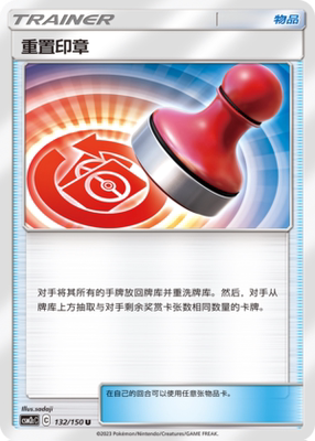 【伊梦卡牌】宝可梦    CSM2cC   简中  重置印章_U132