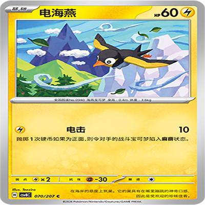 【伊梦卡牌】璀璨诡幻 宝可梦 CSV8C_070_电海燕