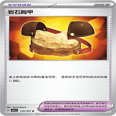 【伊梦卡牌】亘古开来 宝可梦 CSV1C_114_岩石胸甲