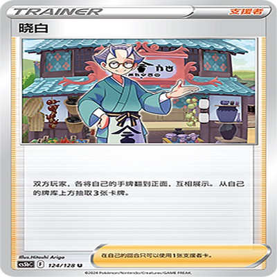 【伊梦卡牌】宝可梦简中CS5bC_124_晓白