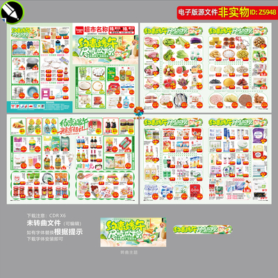 端午节超市促销dm宣传单页海报邮报五月初五粽子节优惠快讯素材