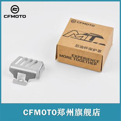 春风800MTX原厂改装件后油杯保护