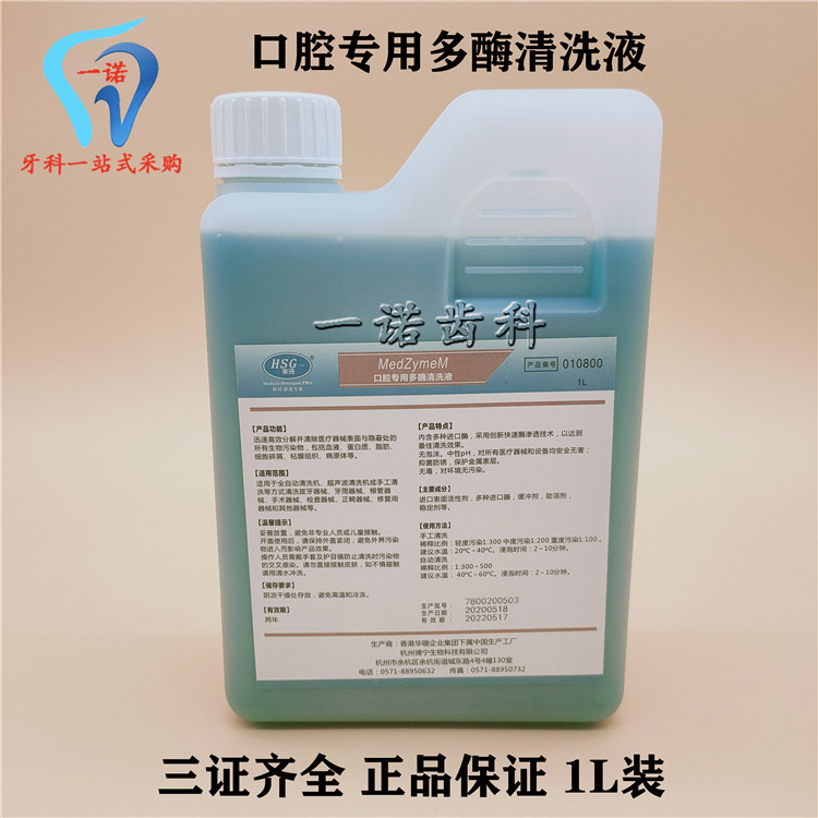 牙科口腔华珊牌口腔多酶清洗液润滑剂洗液器械除锈清洗液润滑包邮