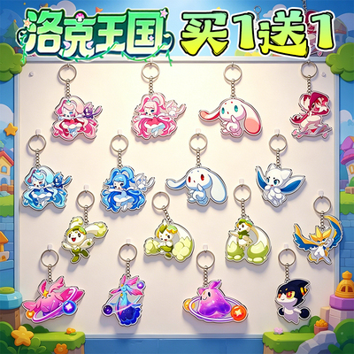 洛克王国雪影娃娃异色精灵钥匙扣