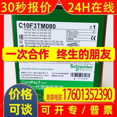 NSX 固定式完整断路器(新)C10F3TM080极数3P固定式