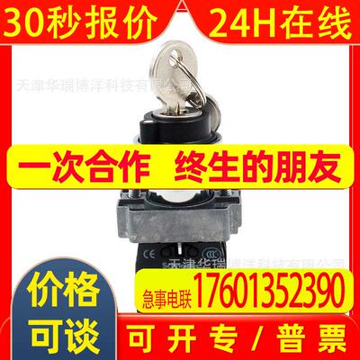 XB2BG25C带钥匙选择开关1常开1常闭ZB2BG2C+ZB2BG105C按钮