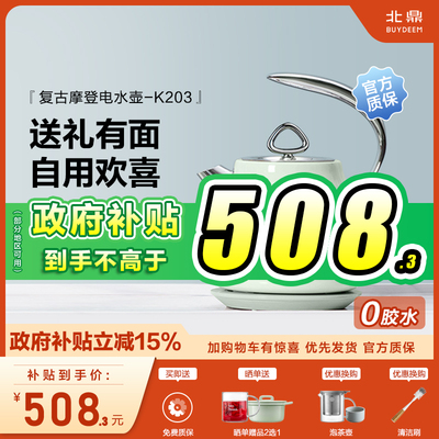 Buydeem/北鼎 K203进口304全不锈钢家用自动断电烧水壶电热水壶
