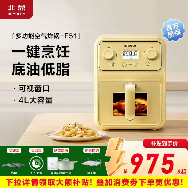 【补贴15%】北鼎空气炸锅F51家用多功能烹饪可视低油脂4L大容量50