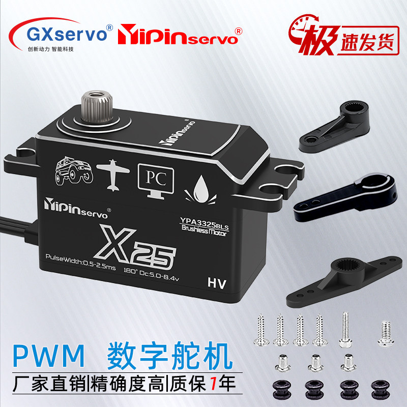 GXservo短身大扭力25kg无刷数字舵机 适小型机械臂 机器人关节A25