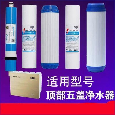 惠浦净水器滤芯 R75C83(FX)、R75C83(Z)反渗透净水机 滤芯套装