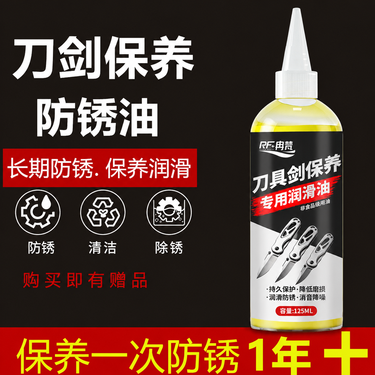 刀剑保养油刀油防锈油刀具护刀油擦刀油美工刀太极剑专用防护油剂