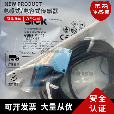 对射光电开关传感器GSE6-N1112 P1112 GS6-D1311 GE6-N1111/P1111