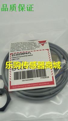 全新高品质圆柱形电容式近开关EC3025PPAPL/EC3025NPAPL 质保一年