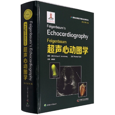 Feigenbaum超声心动图学（原书第8版）