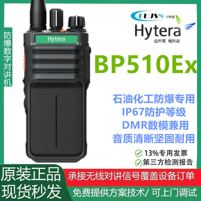 海能达BP510Ex防爆数字对讲机