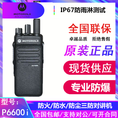 数字手台远距离车载防爆对讲机