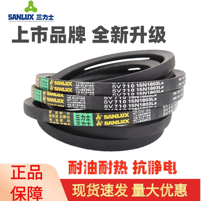 三力士三角皮带5V1390 15N3531La/5V 15N3550La窄V带传动带