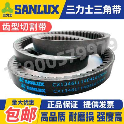 三力士齿形三角皮带C型CX1168 1295 1346 1372 1397 1422 1448