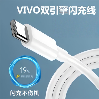 适用VivoX50原装数据线33