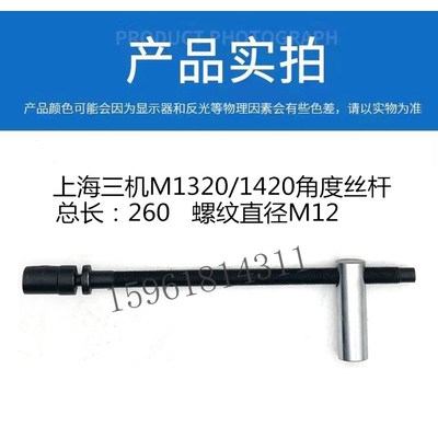 外圆磨床角度丝杆M1420p M1332 1432B M1320H角度调节机床丝杆配