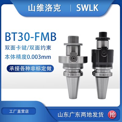 加工中心高精刀柄 BT30-FMB16 22 27 32-45 60平面铣面铣刀盘刀柄