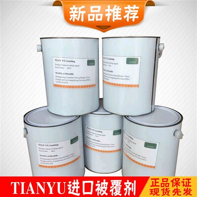 TIANYU  进口被覆剂 压铸机配件 铝合金被覆剂