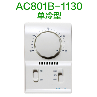 正品亿林机械式温控器AC801B空调三速开关Elsonic冷暖单冷 包邮