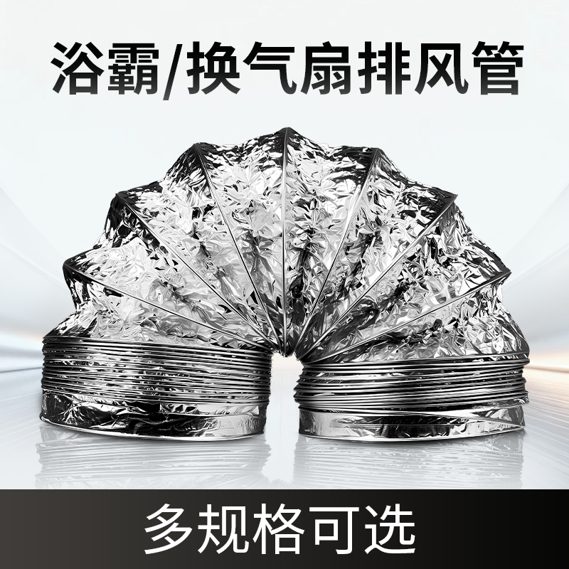 直径150mm铝箔管分体式换气扇 排气风扇配套配件管道 长1.5米