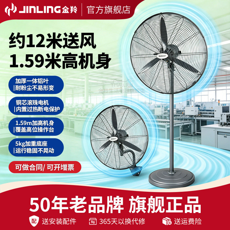 金羚大风扇落地扇大风量工业电风扇大功率墙扇强力壁挂式牛角风扇