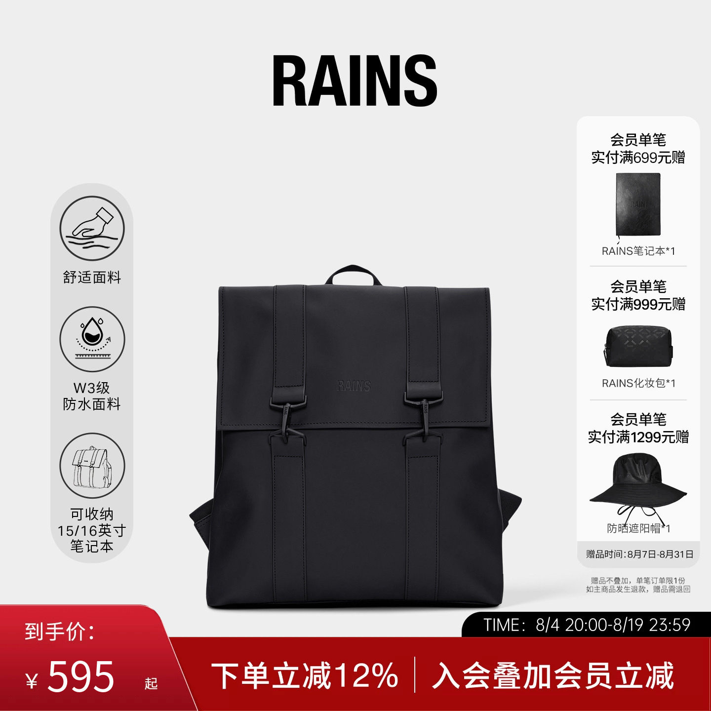 Rains防水面料学院电脑包双肩背包徒步旅行包男女MSN/13300/13310