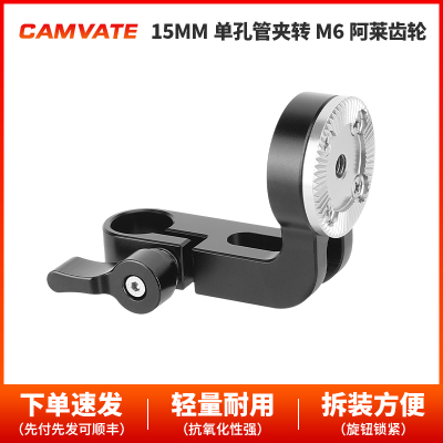 CAMVATE ARRI Rosette15MM单孔管夹转M6阿莱齿轮1976