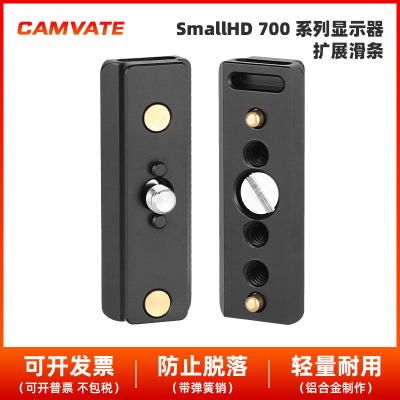 CAMVATE滑条SmallHD700显示器扩展滑条防脱落轻量耐用配件1831
