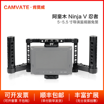CAMVATE 5寸 5.5寸监视器手持兔笼适用阿童木ninja Shinobi 2643