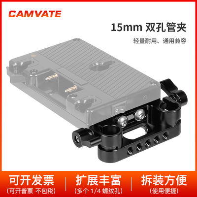 CAMVATE 康威特 15mm双孔管夹用于肩扛系统相机摄影配件1973